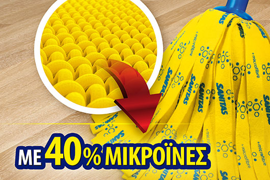 Σφουγγαρίστρα με 40% μικροΐνες Absorb Max