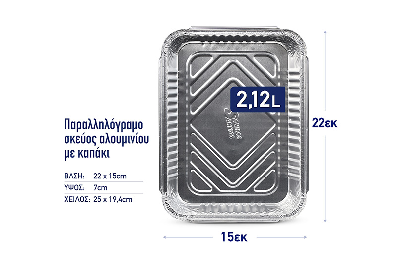 Σκεύη Αλουμινίου Με καπάκι 2,12L